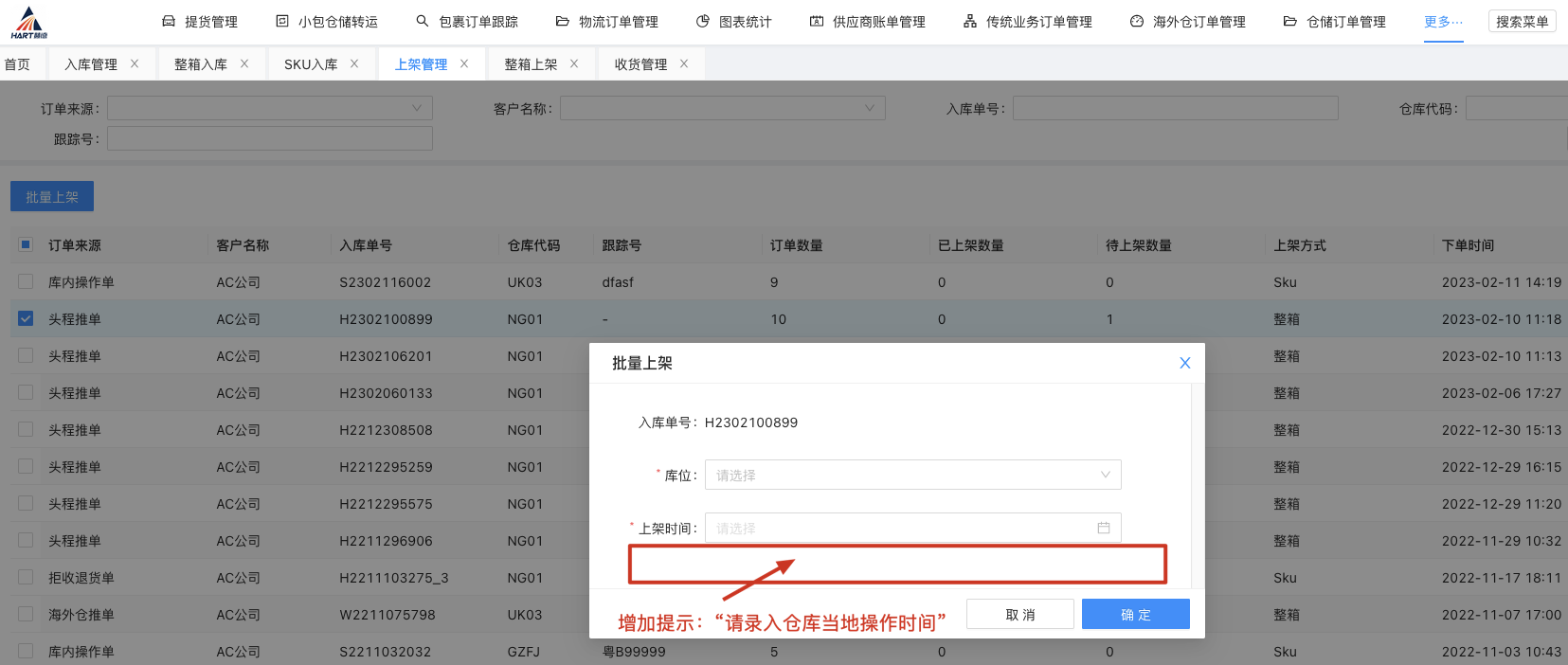 Bug 2371 【仓储管理 上架管理】批量上架弹窗中,上架时间处应增加提示: 请录入仓库当地操作时间” 物流管理系统 禅道